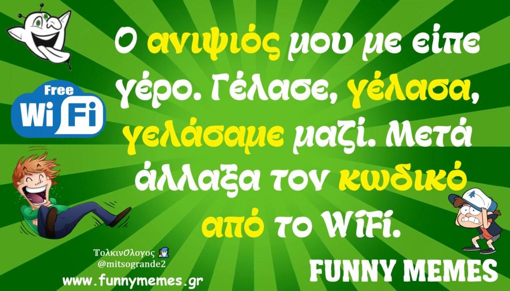 Ο ανιψιός μου.. – Funny Memes