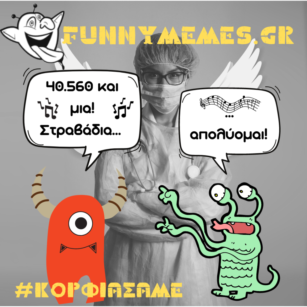 Ο Μήτσος και ο Τάκης ep.35 – Funny Memes
